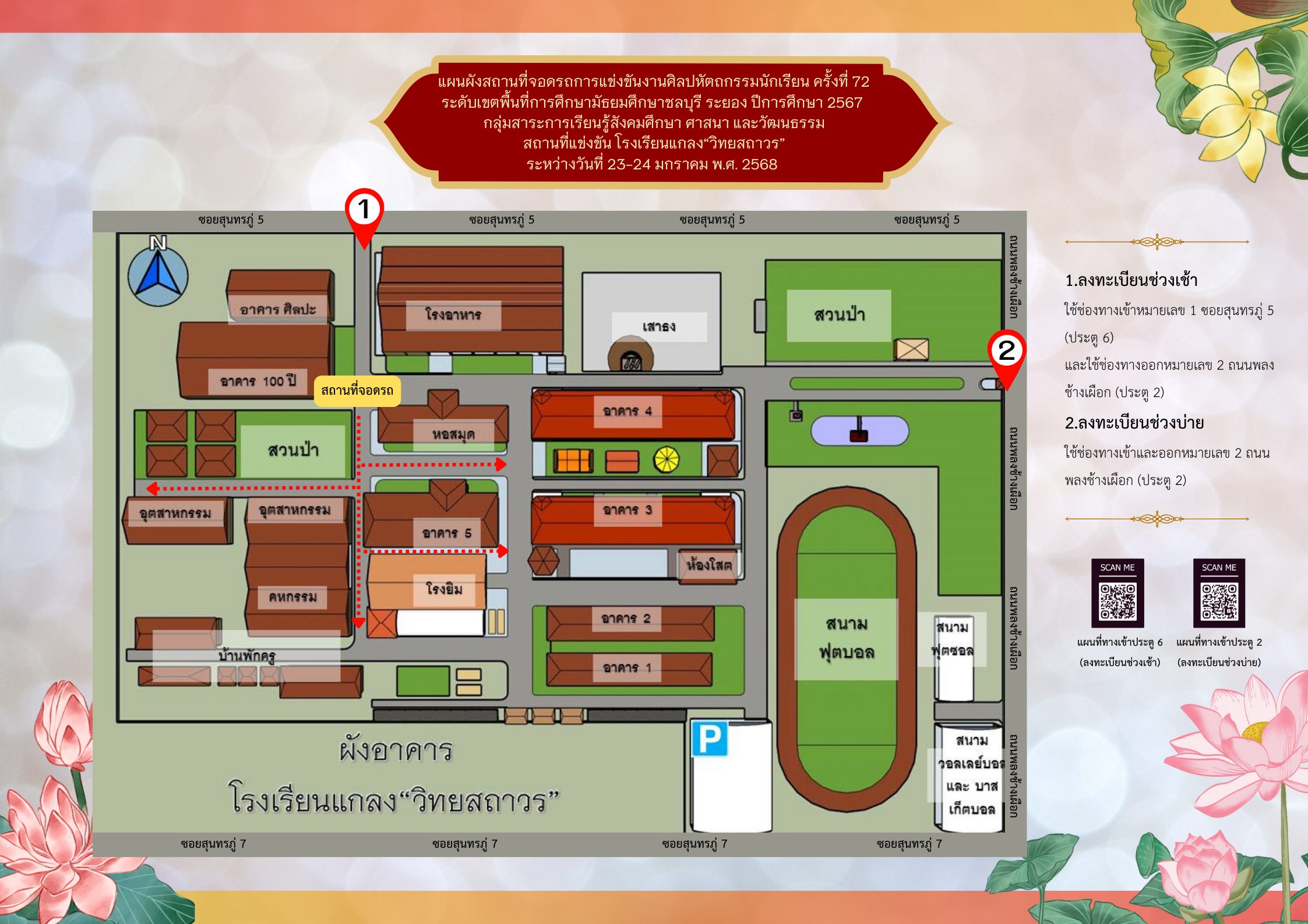 KLAENG WS – โรงเรียนแกลง"วิทยสถาวร"